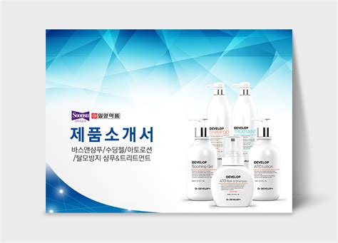 Beauty 미용 화장품 스킨케어 제품소개서 소셜라인 Ppt제작대행 제안서 사업계획서 회사소개서 지명원 Ir 파워