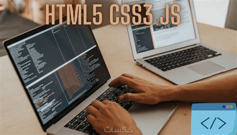 تصميم موقع الكتروني Html5 Css3 Javascript Bootstrap Jquey خمسات