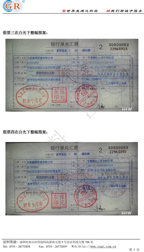 天津堵截四张变造克隆银行承兑汇票