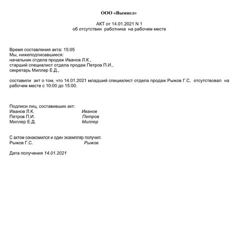 Об отсутствии на рабочем месте образец