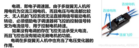 无人机 2多翼无人机的结构与硬件 无人机结构 Csdn博客