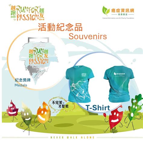 跑手包 Run For Passion 越跑越友2024