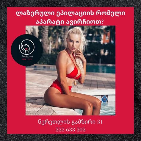 სილამაზის სალონი ნაისი • Nice Home Facebook