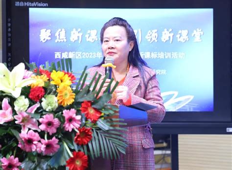 西咸新区教学研讨暨新课标培训活动成功举行 陕西省中小学教师研修网
