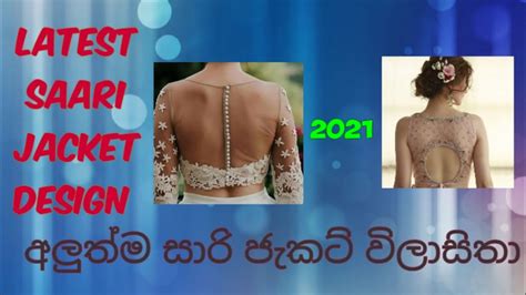 New Saari Jacket Design 2021 Latest Designs Only From Tharu Plus Youtube