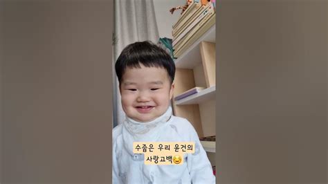 육아 🌙 엄마~사랑해요 ️ 수줍은 사랑고백☺️ 14개월 Youtube