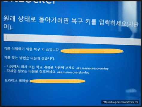 Windows 안전모드 재부팅 Bitlocker 복구키 찾기 네이버 블로그