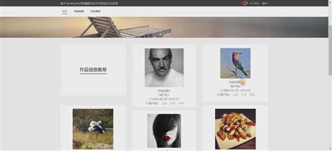 基于spring Boot的摄影社区论坛交流平台 Csdn博客