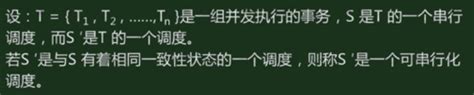 高级数据库技术 课程笔记四——事务并发调度的相关概念以及控制机制 Csdn博客