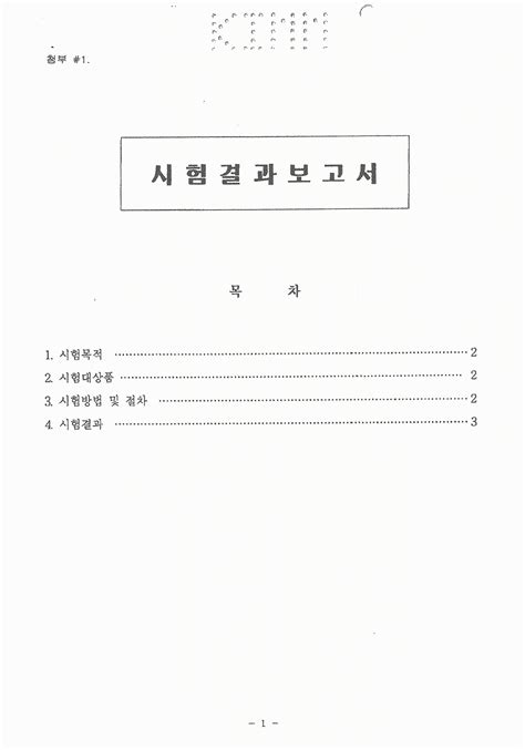 게시판 인증서 고형연료제품 품질분석시험