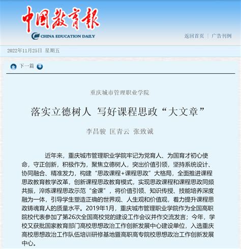 中国教育报 重庆城市管理职业学院 落实立德树人 写好课程思政“大文章”