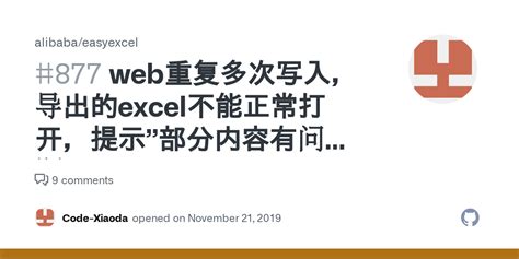 Web重复多次写入，导出的excel不能正常打开，提示”部分内容有问题“ · Issue 877 · Alibabaeasyexcel
