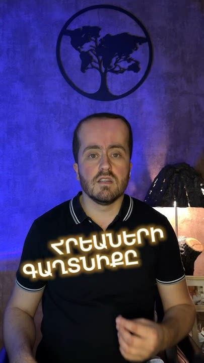 Հրեաների գաղտնիքներից մեկը հոգեբանություն դրականէներգիա գերդաստանիուժը սարգիսիսահակյան Youtube