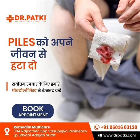 Effective Piles Treatment By Dr Anup Patki Dr Patki