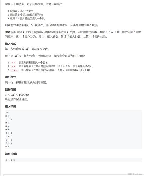 【算法模板】数组模拟单链表 Csdn博客 【算法模板】数组模拟单链表 Csdn博客