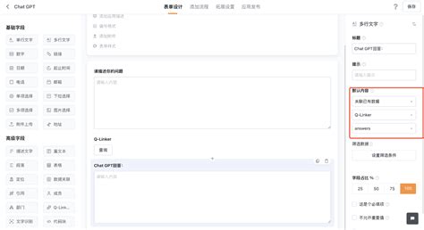 如何在轻流内玩转chatgpt？ 轻流无代码解决方案低代码零代码案例白皮书
