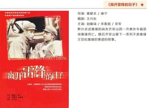 學習雷鋒精神！電影頻道35播出三部致敬雷鋒佳片