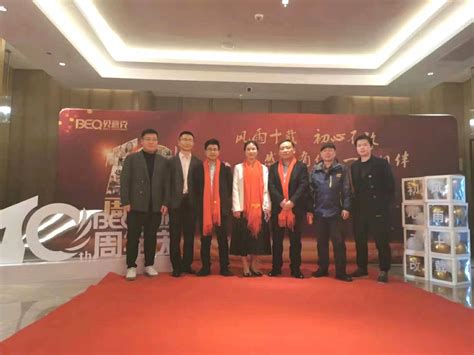 风雨十载初心不改感恩有你一路相伴贝意克成立10周年盛典隆重举行 安徽贝意克设备技术有限公司