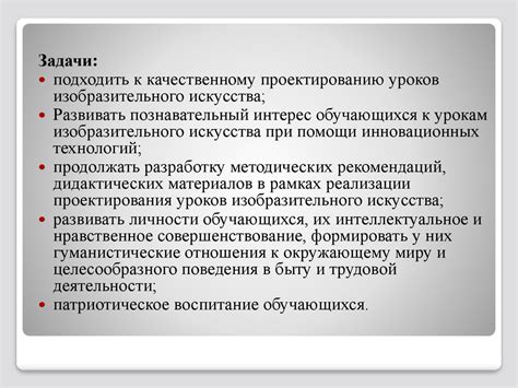Проектирование уроков изобразительного искусства В условиях реализации ФГОС презентация онлайн