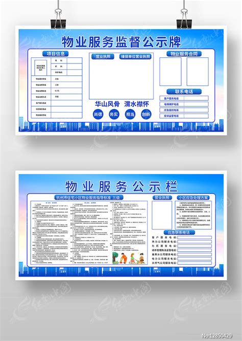 建筑渐变物业服务监督公示牌图片下载红动中国