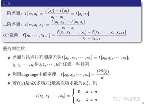 数值计算5 插值多项式 知乎
