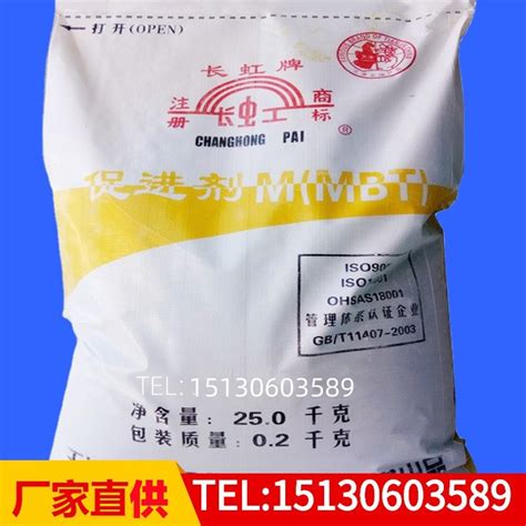 现货供应橡胶促进剂M 高纯度橡胶硫化促进剂MBT 免费拿样量大从优 阿里巴巴