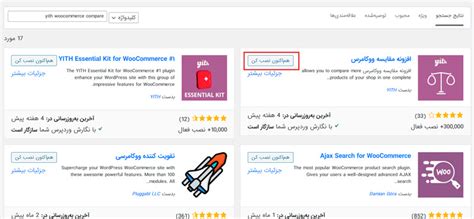 آموزش ایجاد صفحه مقایسه محصولات در ووکامرس