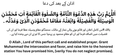 Read Dua After Azan Azan Ke Baad Ki Dua Benefits
