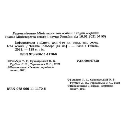 Інформатика 4 клас Підручник Гільберг 9789661111706 Генеза купити Київ
