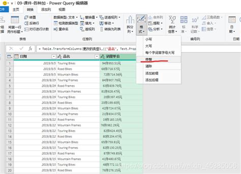Power Query数据清理实战的了解及认知powerquery智能化数据清洗与数据建模pdf Csdn博客