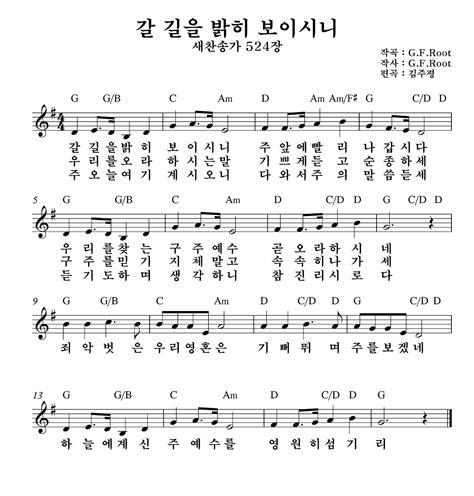 갈 길을 밝히 보이시니 악보 [f G Ab A Bb B키] 찬송가 524장