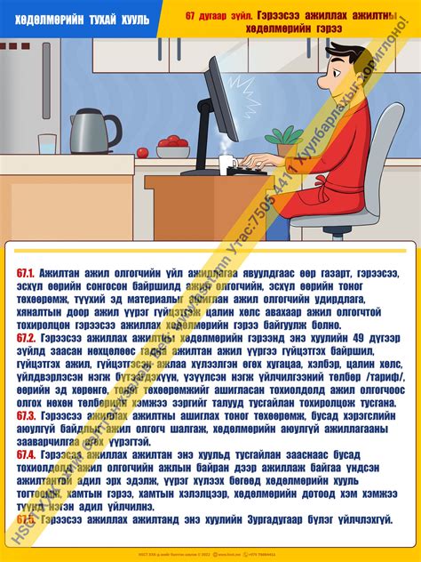 Хөдөлмөрийн тухай хууль 67 дугаар зүйл Гэрээсээ ажиллах ажилтны хөдөлмөрийн гэрээ Хөдөлмөрийн