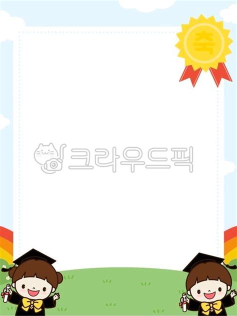 졸업 졸업식 유치원졸업 어린이집 무지개 사진 이미지 일러스트 캘리그라피 Pepper83작가
