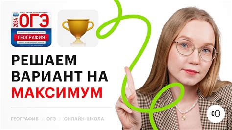 Решаем варианта из нового сборника ФИПИ 2024 ОГЭ по географии Youtube