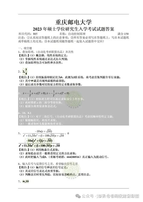 重庆邮电大学《2023年805自动控制原理真题及答案 》完整版）重邮自控真题 Csdn博客