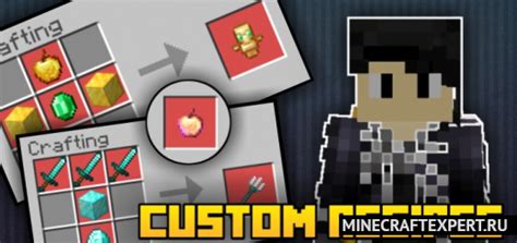 Custom Recipes [1 16] — рецепты крафта редких предметов Моды на