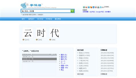学汉语：普通话免费在线学习 云时代 Yunsd Net