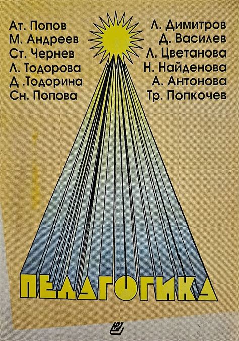 Педагогика Ортограф антикварна книжарница
