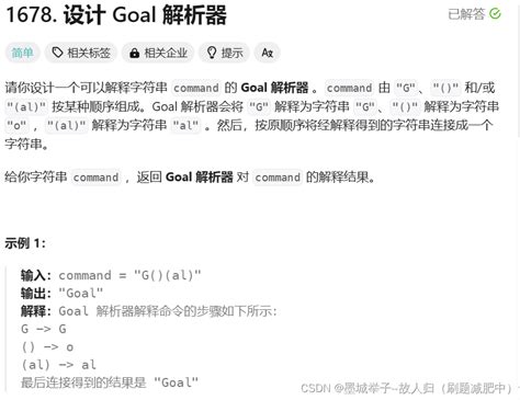 力扣简单标志题：设计goal解析器 Csdn博客