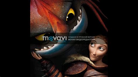 как приручить дракона грозокрыл шторморез1 Youtube