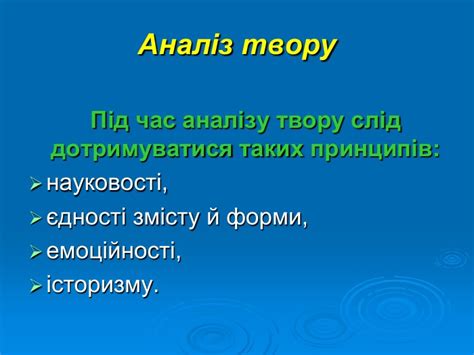 Аналіз художнього твору