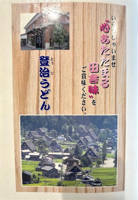 登治うどん 月虹の神隠し