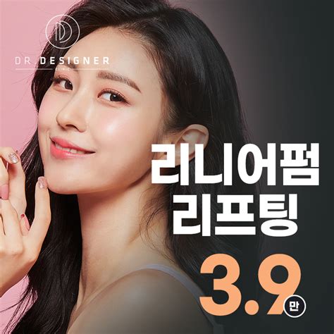 닥터디자이너의원부평점 리니어펌 리프팅 인천 부평역 닥터디자이너의원부평 전체보기 정보는 여신티켓