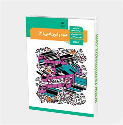 علوم و فنون دوازدهم انسانیتشریحی مشاوره پلیکان