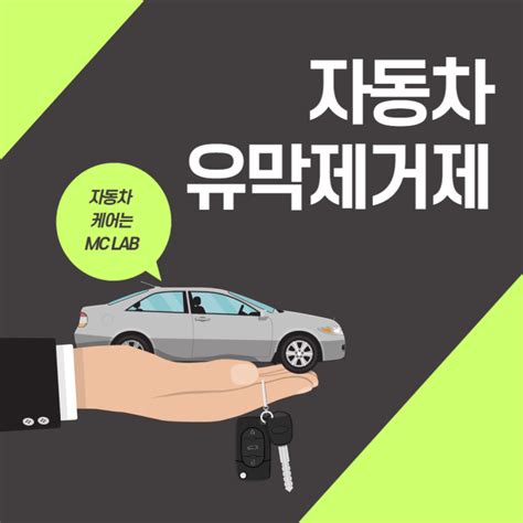 자동차유막제거제 사용방법 공유해요 네이버 블로그