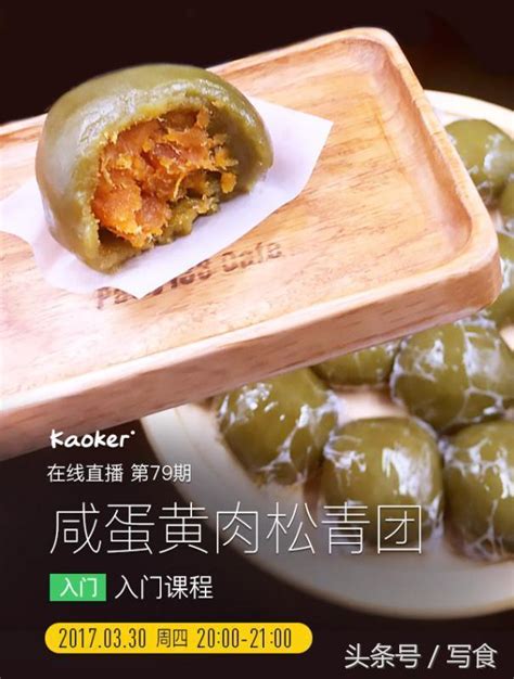 排隊8小時才能買到的鹹蛋黃肉鬆青團，不如教你做！ 每日頭條