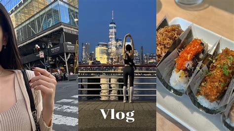 뉴욕에서 일하는 직장인🗽미슐랭 빠에야 먹고 웨스트빌리지 숨은 티 카페 뉴욕에서 제일 오래된 치즈 스토어🧀노호 산책 나미노리 스시 바나나 푸딩 긍정적으로 일주일