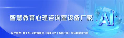 心理健康智慧服务云平台