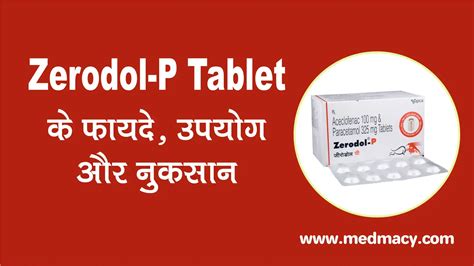 जेरोडोल पी टैबलेट के उपयोग Zerodol P Tablet Uses In Hindi Medmacy