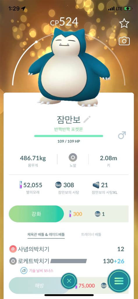 포켓몬고 잠만보100개체 Cp 잠만보 마스터리그 졸업스킬 레이드 공략 추천 포켓몬 레이드배틀로 잠만보 잡아보기 5km알 먹고자 진화 잠만보 네이버 블로그